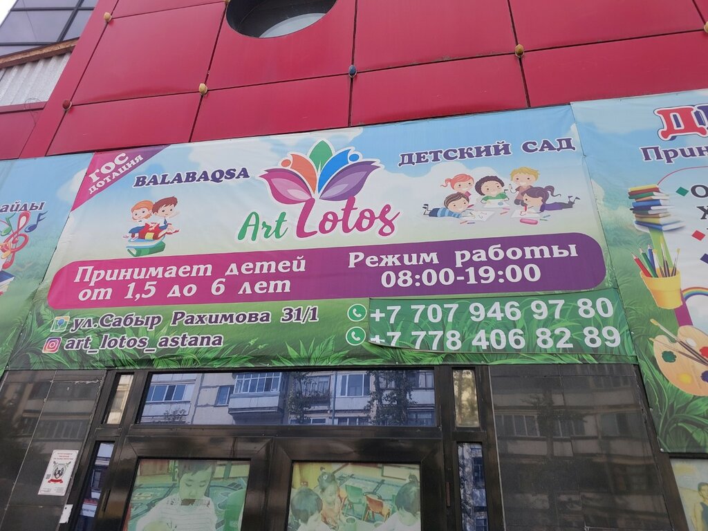 Anaokulları Art-lotos, Astana, foto