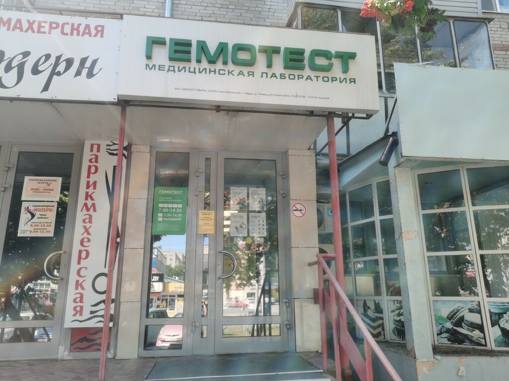 Tıbbi laboratuvarlar Laboratoria Gemotest, Berdsk, foto