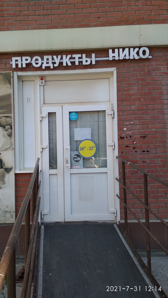 Market Нико, Krasnoyarsk, foto