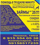 Быстроналичные (ulitsa Kommunarov No:111), mikrofinans  Yelets'ten