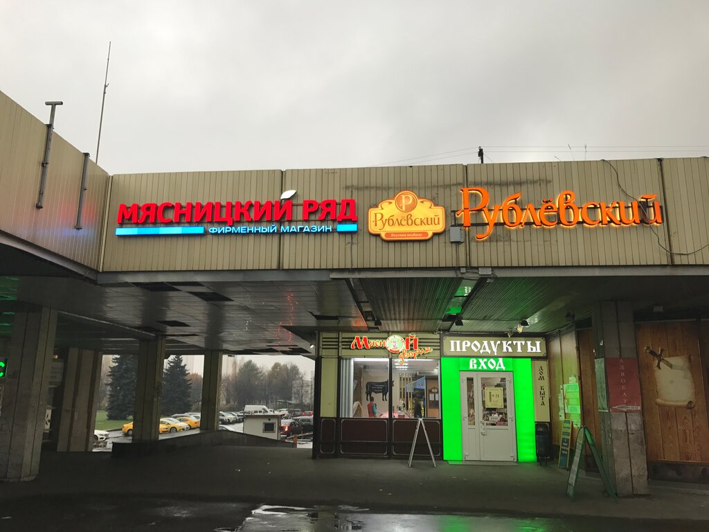 Kasap, şarküteri Мясницкий ряд, Moskova, foto