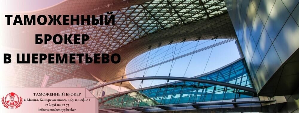 Gümrük hizmetleri Aristocrat Cargo, Domodedovo, foto