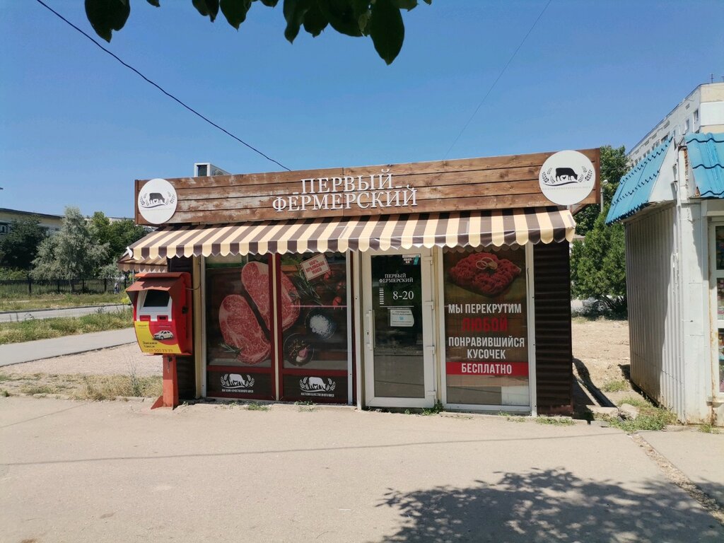Kasap, şarküteri Первый фермерский, Sevastopol, foto