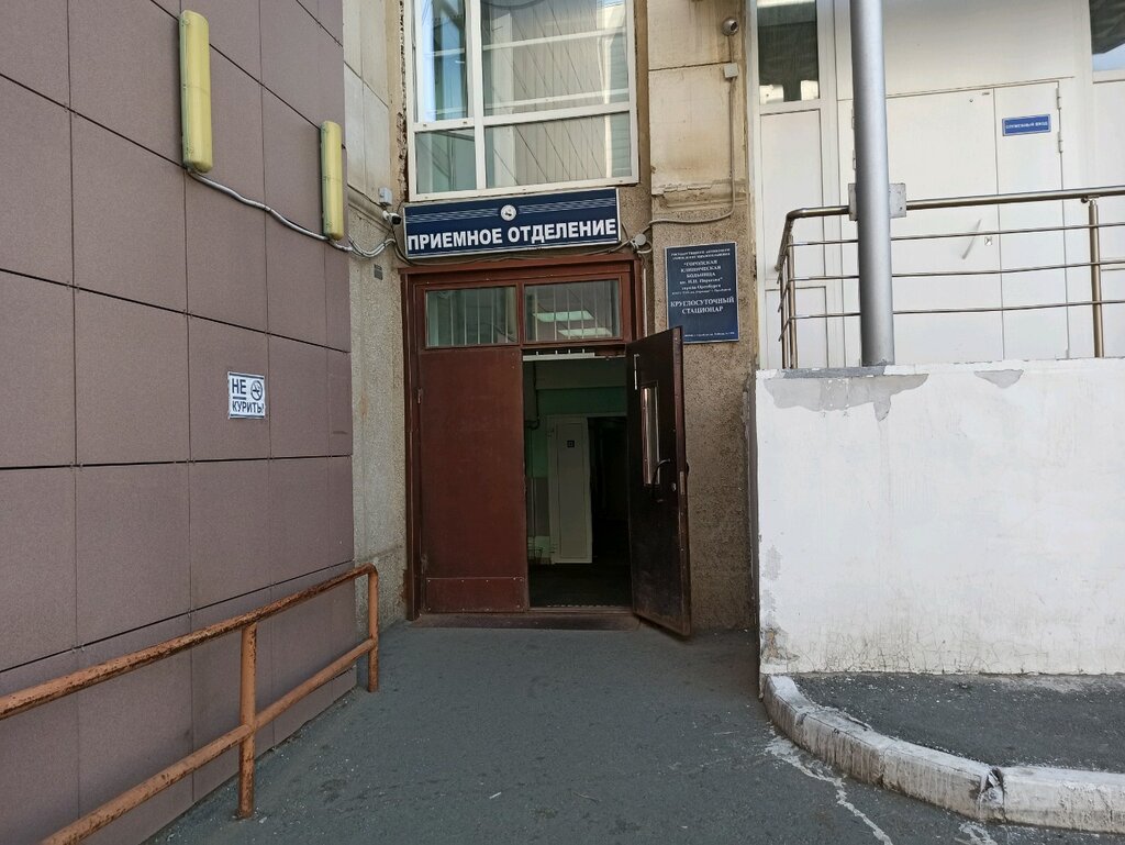 Hastane bölümü Городская клиническая больница имени Н.И. Пирогова, приёмное отделение, Orenburg, foto