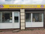 Магазин сладостей (Dragunskaya ulitsa No:1), pasta, şekerleme ve tatlı  Rostov‑na‑Donu'dan