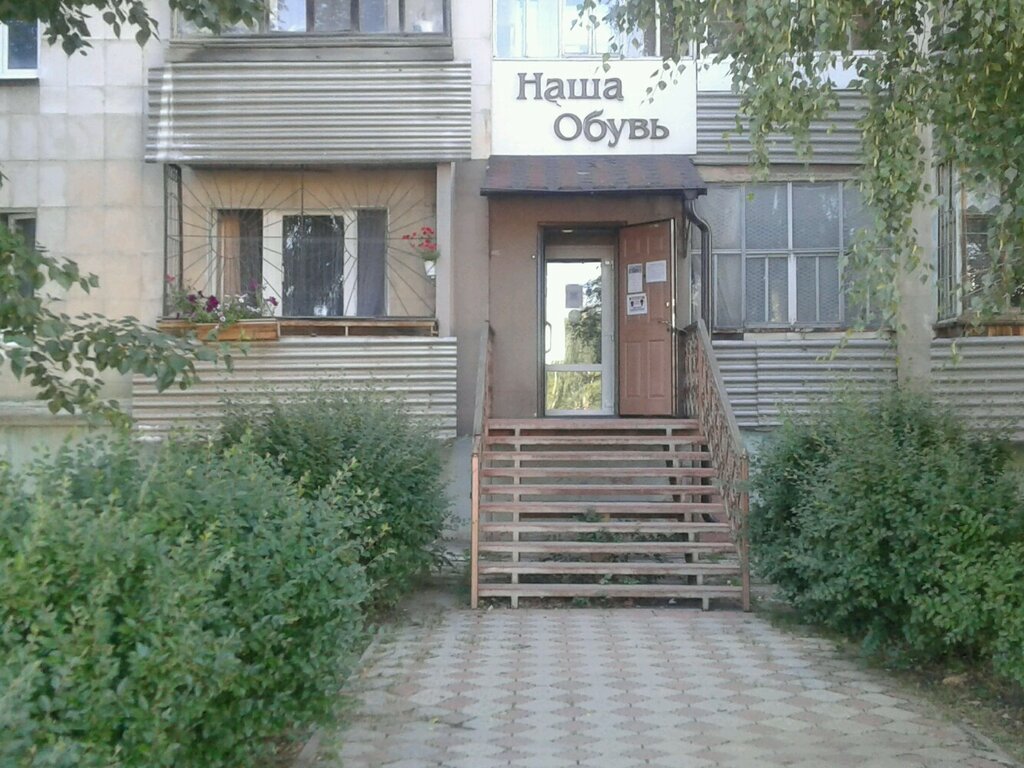 Ayakkabı mağazaları Magazin Nasha Obuv, Verhniaya Salda, foto