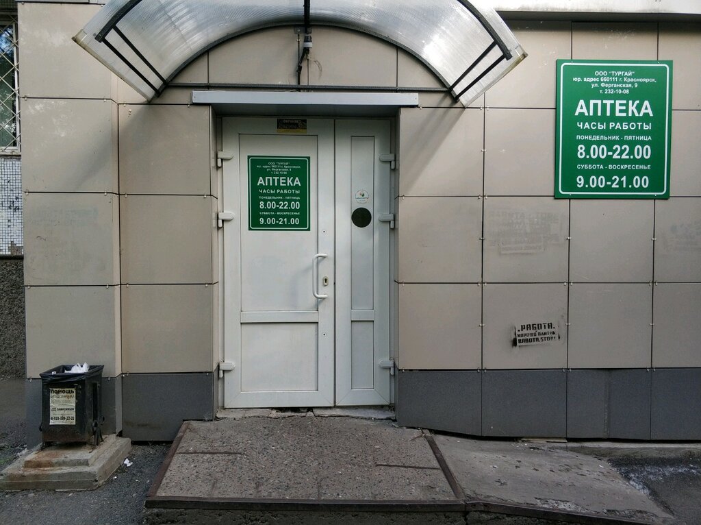 Eczaneler Тургай, Krasnoyarsk, foto