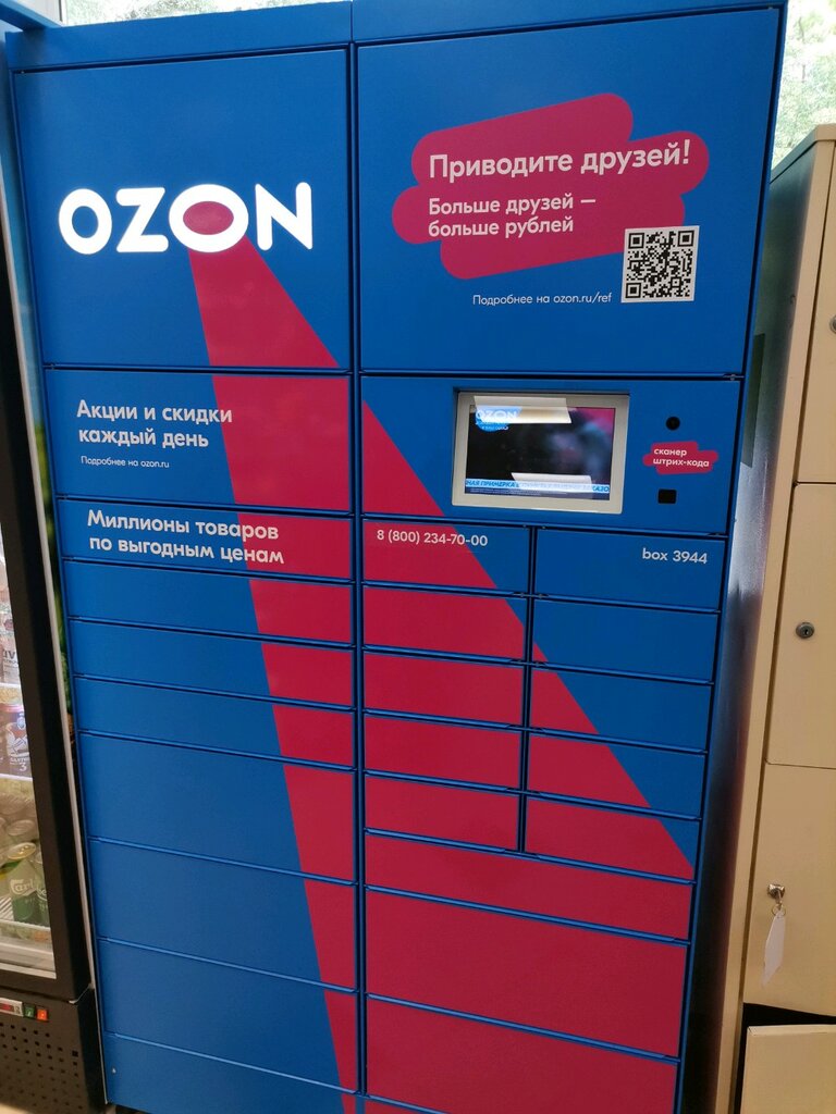 Parsel otomatı Ozon Box, Moskova, foto