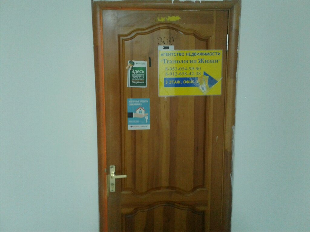 Emlak ofisi Технологии жизни, Verhniaya Salda, foto