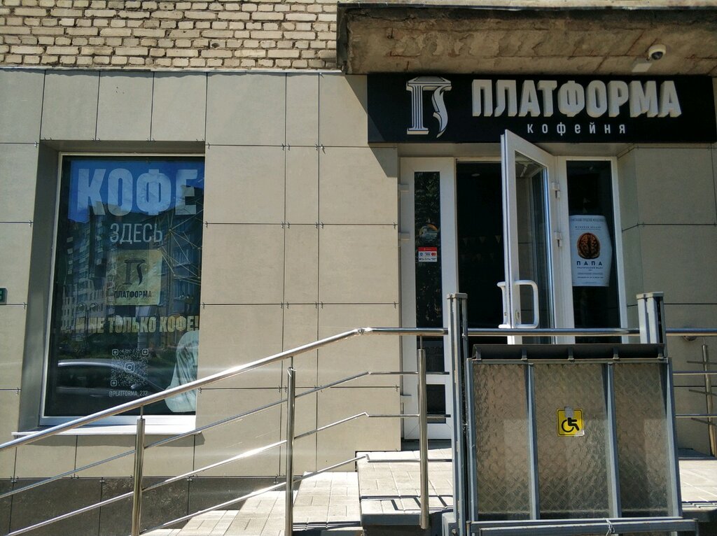 Kahve dükkanları Платформа, Gomel, foto