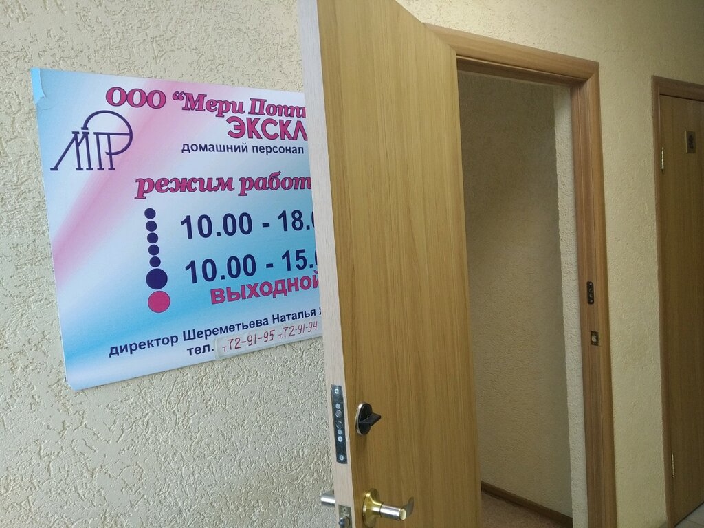 Ev personeli Meri Poppins Eksklyuziv, Omsk, foto