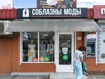 Соблазны моды (Autonomous Republic of Crimea, Simferopol, Kommunalny pereulok), giyim mağazası  Simferopol'dan (Akmescit'ten)