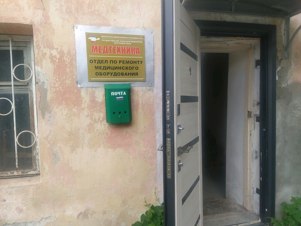 Elektronik ofis ekipmanları Medtekhnika № 1, Simferopol (Akmescit), foto