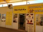 Покупай-ка (улица Горького No:25), market  Sevastopol'dan