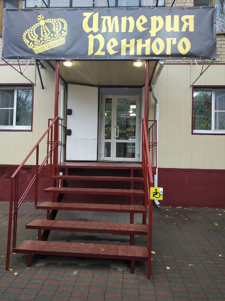 Bira dükkanı Империя Пенного, Yujnouralsk, foto