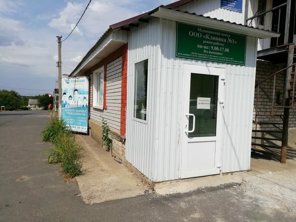 Tıp merkezleri ve klinikler Клиника № 1, Kurskaya oblastı, foto
