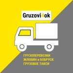 Грузоперевозки по Беларуси Gruzovi4ok (ulitsa Kozlova No:17Б), nakliye firmaları  Zhlobin'den