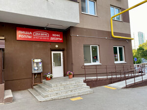 Dva Shefa (Moskovskoye Highway No:29, Samara), pizzacılar  Samara'dan