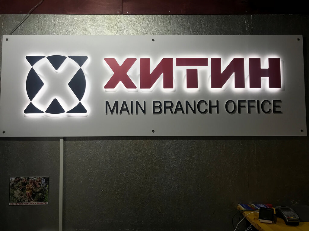 Haşere ilaçlama firmaları Hitin, Yekaterinburg, foto