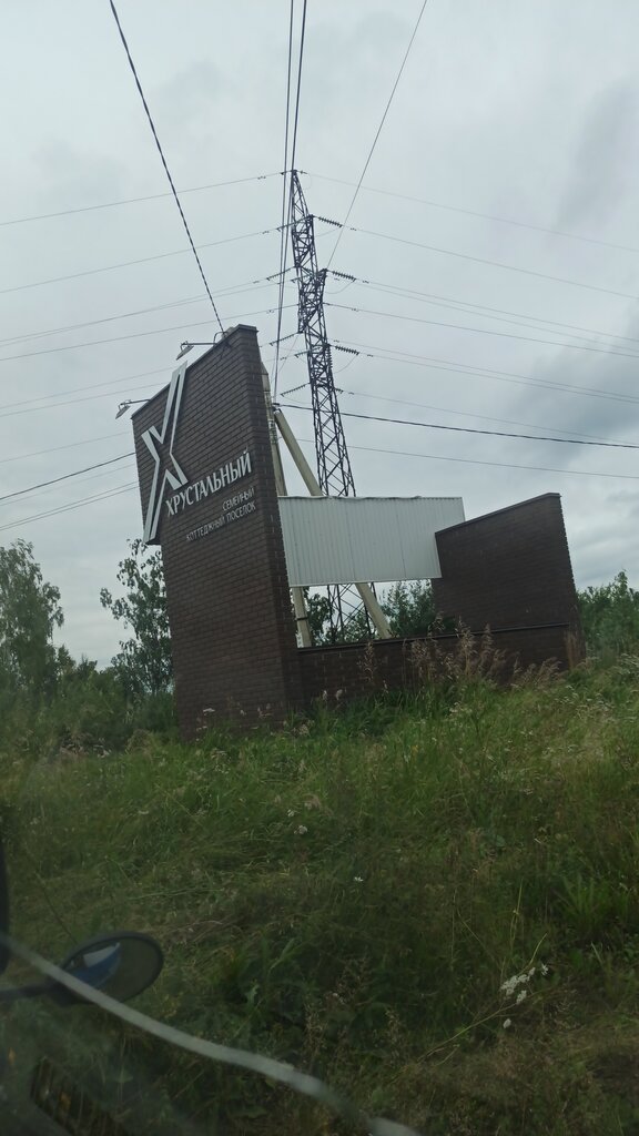 Giriş işareti Микрорайон Изумрудный, İrkutskaya oblastı, foto