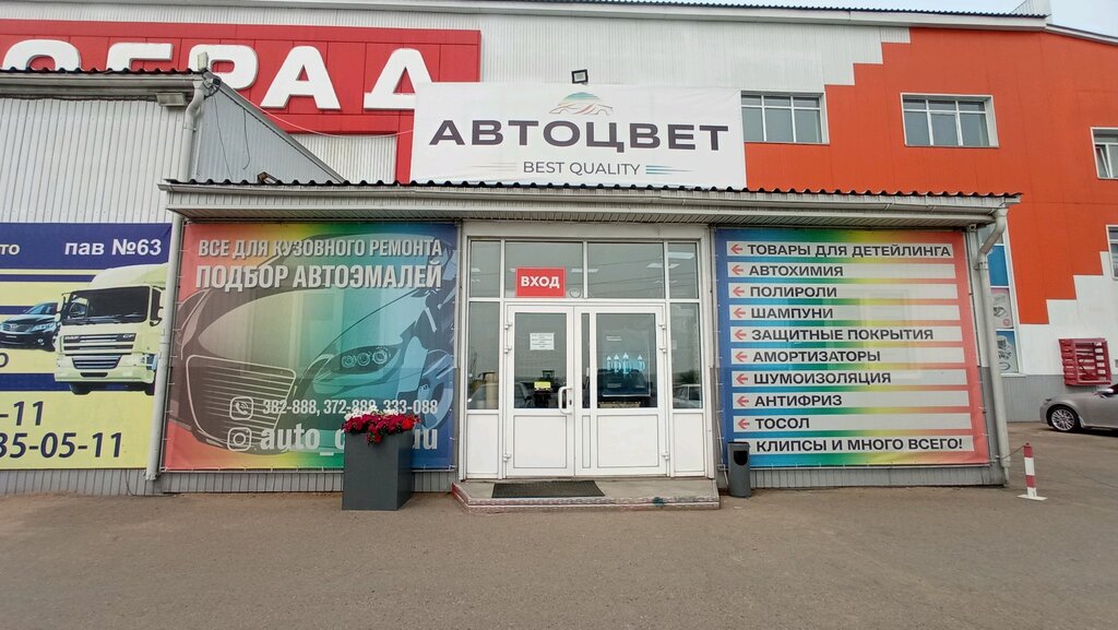 Otomobil boyaları Автоцвет, Ulan‑Ude, foto