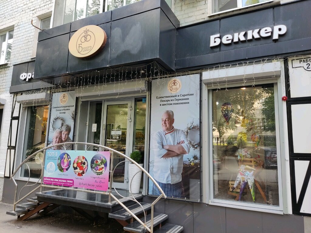 Pasta, şekerleme ve tatlı Франк Беккер, Saratov, foto