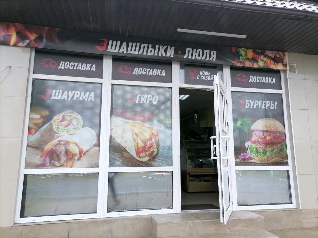 Fast food Шашлыки и люля, Adıge Cumhuriyeti, foto