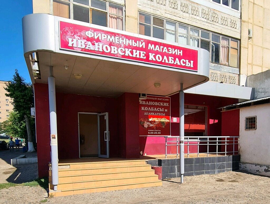 Kasap, şarküteri Ивановские колбасы, Orenburg, foto