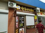 Фундук (Киевская улица No:100Ж, Симферополь), kuruyemiş, atıştırmalık, kuru meyve  Simferopol'dan (Akmescit'ten)