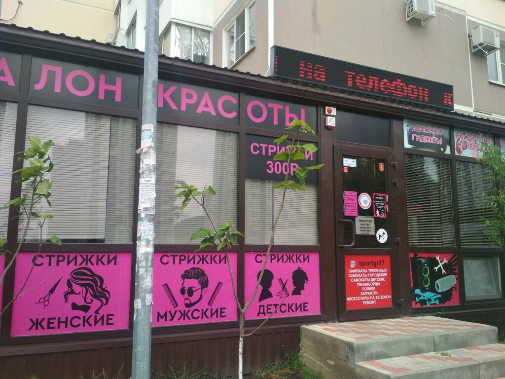 Güzellik salonu G. A, Krasnodar, foto