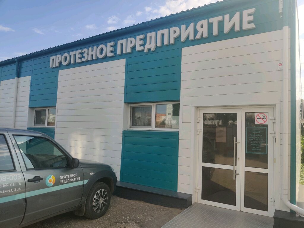 Protez yapımı Пензенское протезно-ортопедическое предприятие, Penza, foto
