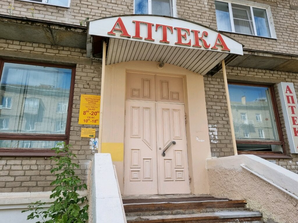 Eczaneler Tsentralnaya gorodskaya apteka, Krasnokamsk, foto