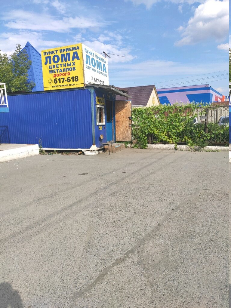Hurda metal alımı Пункт приёма лома, Tiumen, foto