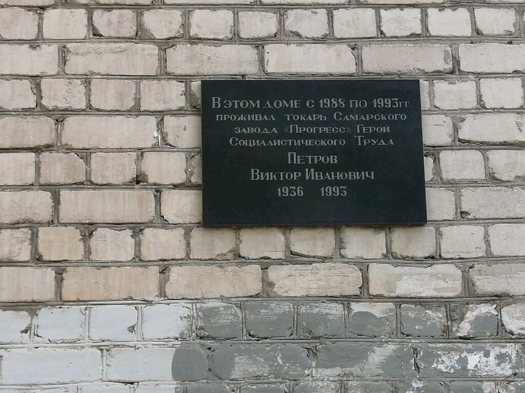 Anıt levhası, anıt taş Петрову Виктору Ивановичу, Samara, foto