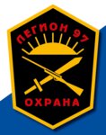 Legion-97 (Dezhnyova Drive No:27к1), güvenlik firmaları  Moskova'dan