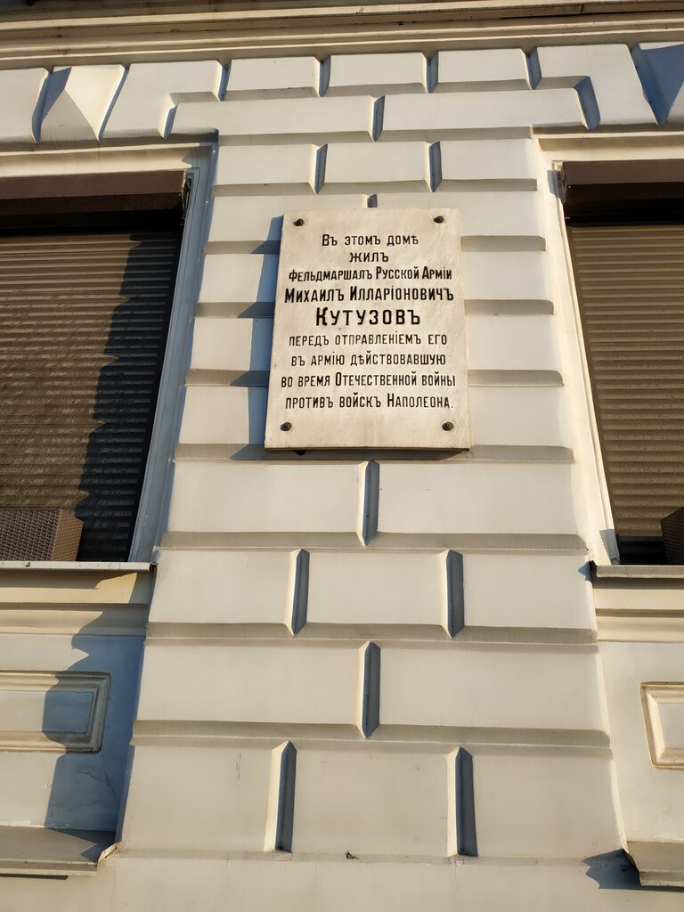 Turistik yerler Дом Кутузовых, Saint‑Petersburg, foto