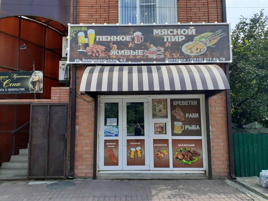 Bira dükkanı Магазин пива, Rostov‑na‑Donu, foto