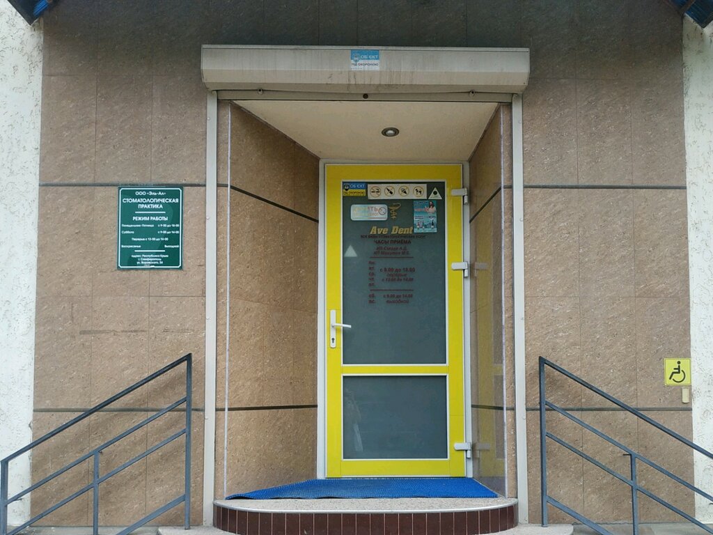 Özel ağız ve diş sağlığı klinikleri ve muayenehaneleri Ave dent, Simferopol (Akmescit), foto