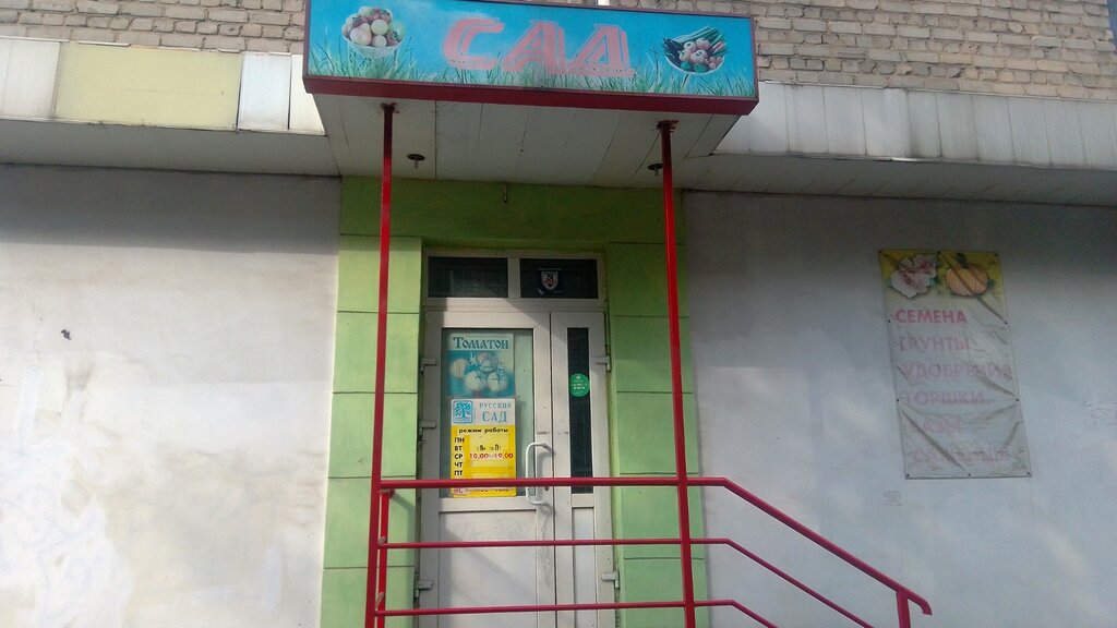 Bahçecilik mağazaları Русский сад, Nijni Novgorod, foto