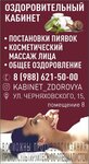 Оздоровительный кабинет (Chernyakhovskogo Street No:15), sağlık merkezleri  Novorossiysk'ten