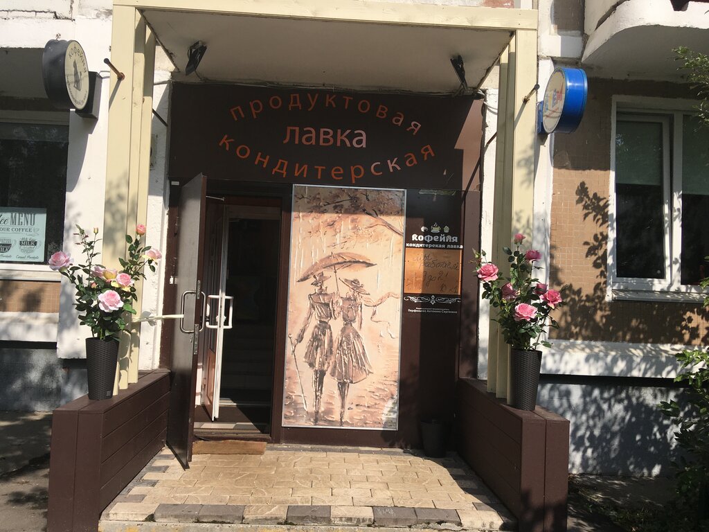 Kahve dükkanları Coffee House, Moskova, foto