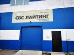 СВС лайтинг (Kamiennagorskaja Street No:45), teslimat noktası  Minsk'ten