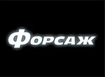 Forsazh (Antonova-Ovseyenko Street No:22/8), otomobil yedek parçaları  Voronej'den