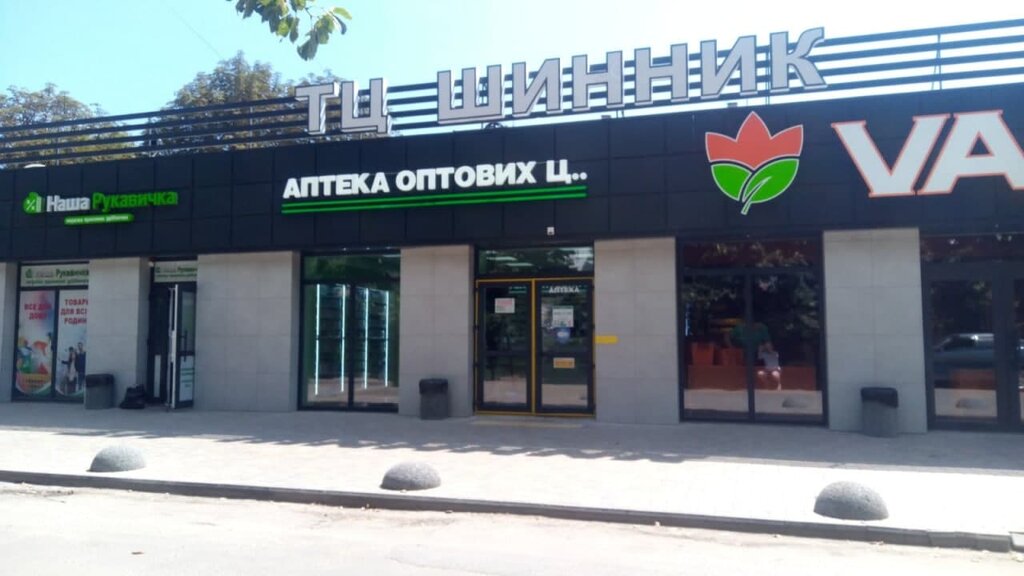 Eczaneler Apteka optovyh tsen, Dnepropetrovsk, foto