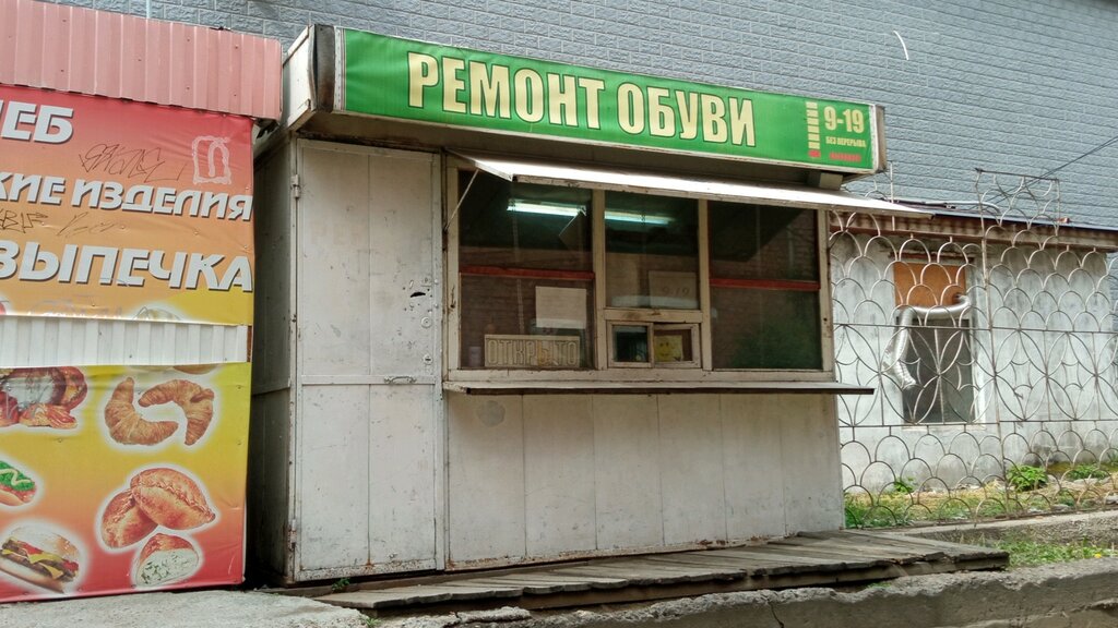 Ayakkabı tamiri Ремонт обуви, Ulan‑Ude, foto
