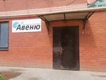 Авеню (Kosmicheskaya ulitsa No:88/2к1, posyolok gorodskogo tipa Yablonovskiy), temizlik şirketleri  Adıge Cumhuriyeti'nden