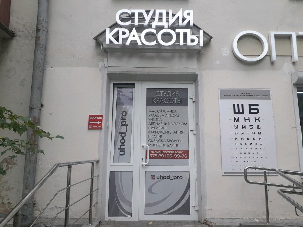Güzellik salonu Студия красоты, Minsk, foto