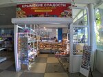 Крымские сладости, специи, сувениры (набережная Пляж Учкуевка No:27), pastacılık üretimi  Sevastopol'dan
