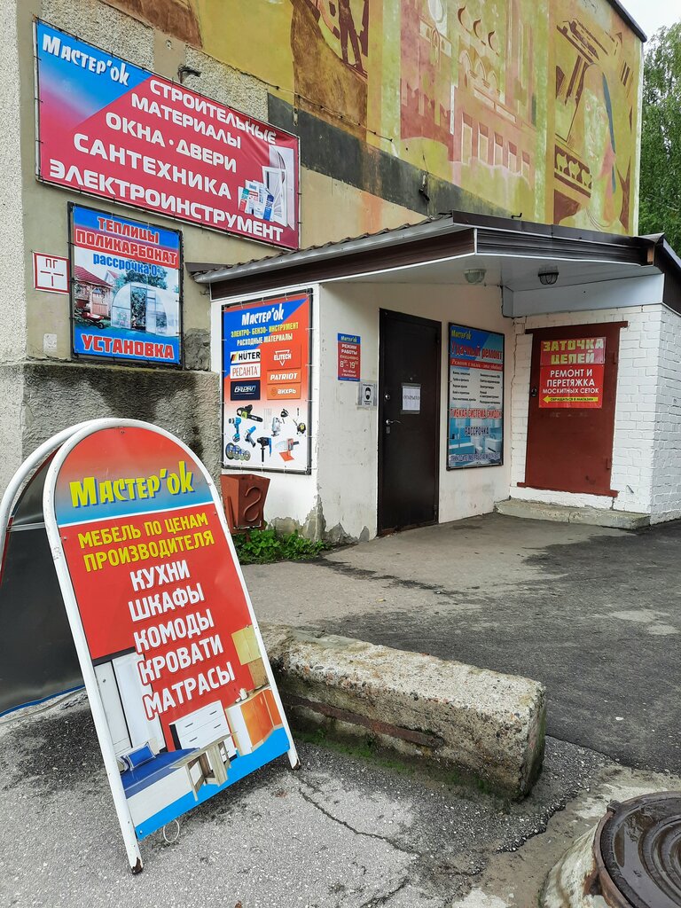 Yapı mağazası Мастер'ок, Nijegorodskaya oblastı, foto