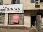 Janelle (No:129А, Aınabulaq-3 shaǵyn aýdany), market  Almatı'dan
